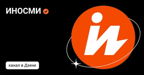 ИНОСМИ Дзен