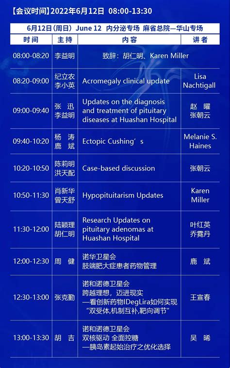【day2 08 00直播】第十一届华山垂体瘤·神经内分泌论坛暨全国垂体瘤诊断和治疗新进展学习班、神经内分泌新理论新技术学习班 脑医汇