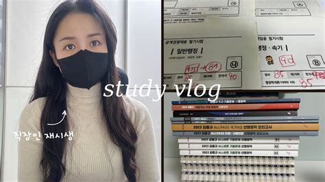 직시생 Vlog 공무원 행정학 초시생 드루와 드루와😀 Youtube