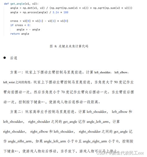 计算机视觉课程设计：基于mediapipe的体感游戏设计 mediapipe 体感游戏 csdn博客