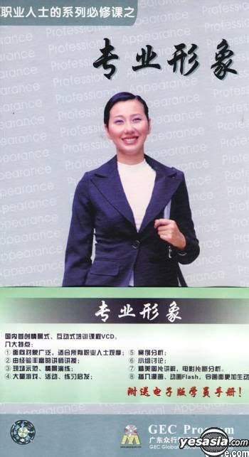 Yesasia Gec Zhuan Ye Xing Xiang Vcd Zeng Dian Zi Ban Xue Yuan Shou Ce China Version Vcd