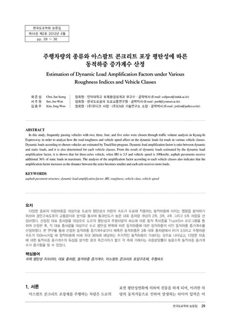 주행차량의 종류와 아스팔트 콘크리트 포장 평탄성에 따른 동적하중 증가계수 산정 Koreascholar