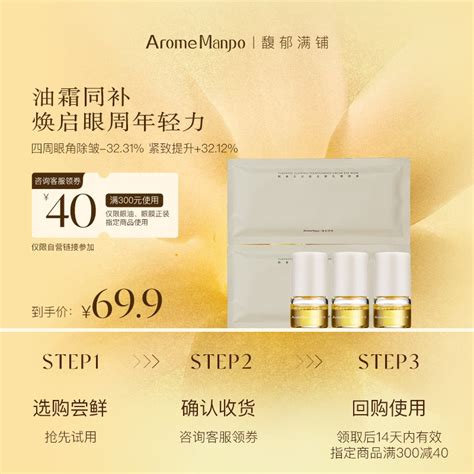 【尝鲜体验】am馥郁满铺晚香玉抗皱焕亮眼油1g3眼膜2对 Sp，熬夜党救星！ 眼部护理精华 淘宝好物网