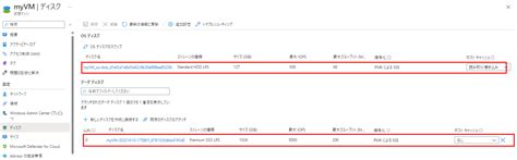 アンマネージド ディスクを使用している仮想マシンのマネージド ディスクへの移行について Japan Azure Iaas Core