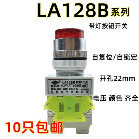 永前带灯按钮开关 La128b Lay37y090复位自锁22mm开孔启动停止虎窝淘