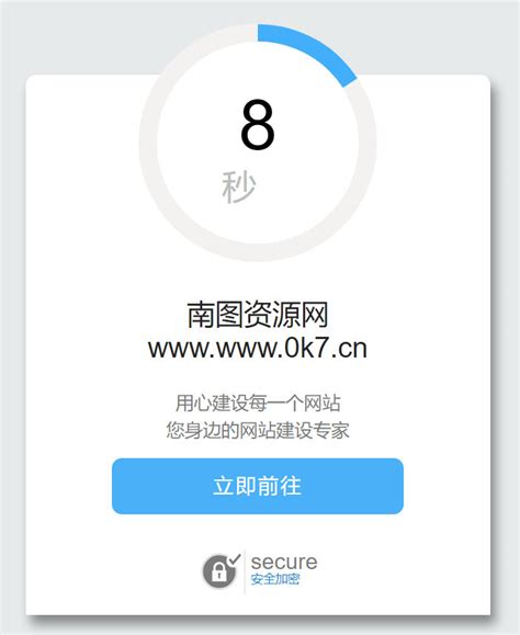 超好看实用的跳转单页源码 南图博客 优质稀缺资源发布平台 努力创造一个顶级资源站