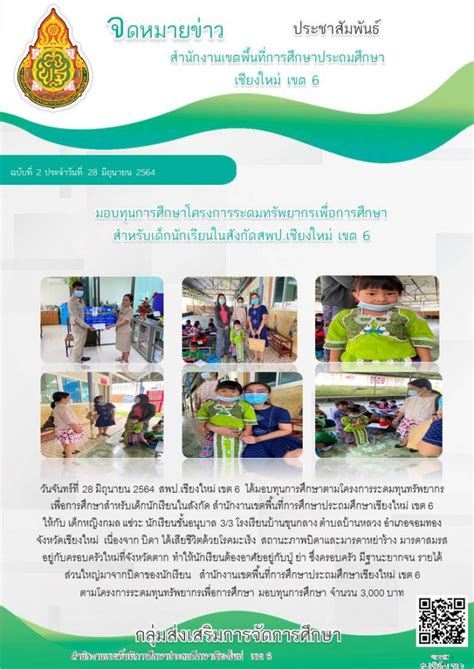 มอบทุนการศึกษาโครงการระดมทรัพยากรเพื่อการศึกษา สำหรับเด็กนักเรียนใน