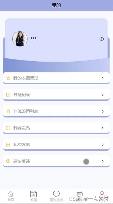 基于微信小程序的网络安全科普系统小程序 csdn博客