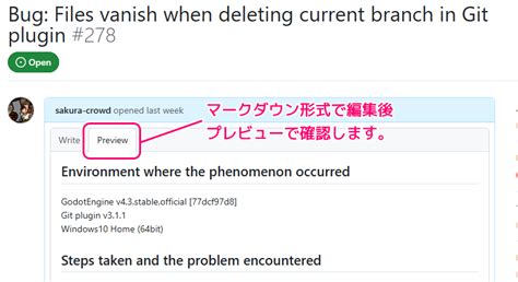 Godot4 Git Plugin の Github フォーラムに投稿した Issue のトピックを編集5 Compota Soft Press