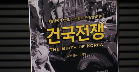 여야 영화 ‘건국전쟁 놓고 공방