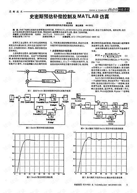 史密斯预估补偿控制及matlab仿真 pdf smith预估器资源 csdn下载
