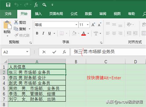Excel单元格内容强制换行的2种方法，你会哪一种？ 正数办公