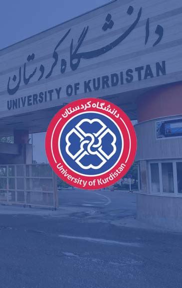 سامانه پذیرش دانشجویان بین المللی دانشگاه کردستان