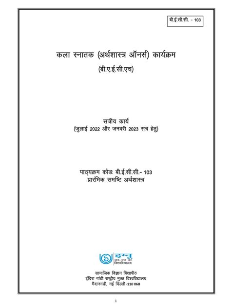 becc 103 asst 2022 23 hindi pdf