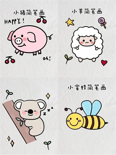 个小动物简笔画大全简单 个小动物简笔画大全简单又漂亮 画趣文库我爱生活