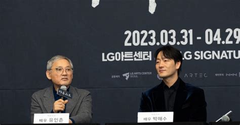 [현장en ]박해수 5년 만에 연극 복귀 파우스트 택한 이유…