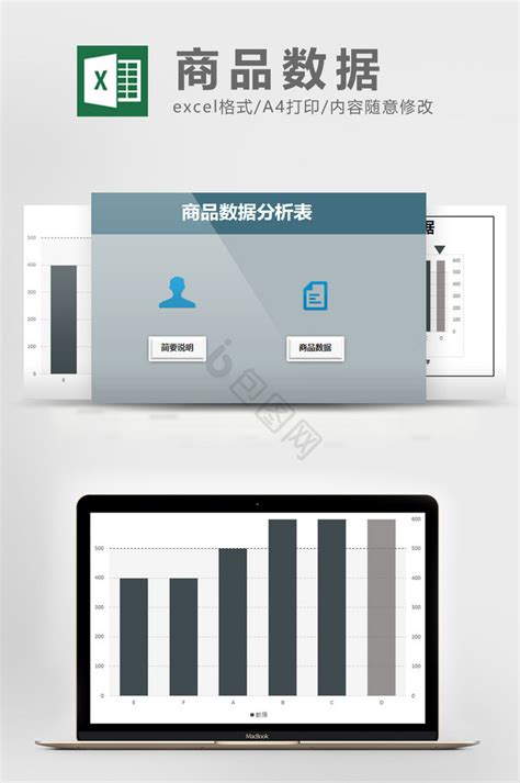 美化excel 美化excel图表 包图网