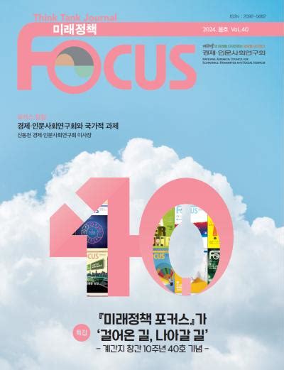 목록 미래정책포커스 연구성과 Nrc 경제인문사회연구회 Nrc 공식 홈페이지 Nrc
