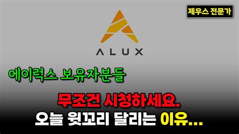 에이럭스 주가 전망 이제는 대응하셔야 합니다 수급 꼭 관찰해 보세요 에이럭스 에이럭스주가 에이럭스주가전망 Youtube