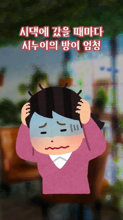 시누이가 저희집에서 살고 싶어 해요 Youtube