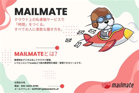 クラウド型私書箱サービス Mailmate が「通知機能」を搭載 Obt 日本の住所に届く紙の郵便物をスマホやpcから確認・管理すること