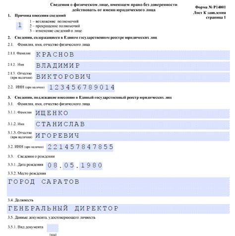 Образец Уведомления О Смене Руководителя Thinkpremium