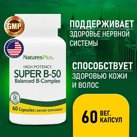 Витамины группы B 60 vcaps, SUPER B-50 COMPLEX Nature's Plus, Пищевая ...