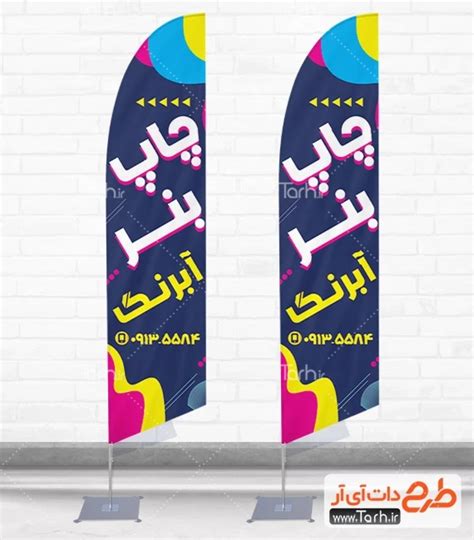 طرح پرچم ساحلی لایه باز چاپخانه با قابلیت ویرایش المان ها کد فایل