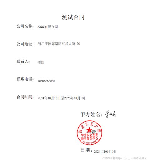 Java操作pdf文件，实现签订电子合同（详细教程）java Pdf签名 Csdn博客