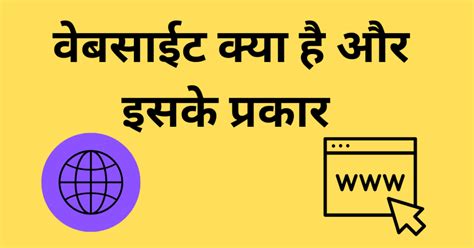 वेबसाइट क्या है What Is Website In Hindi