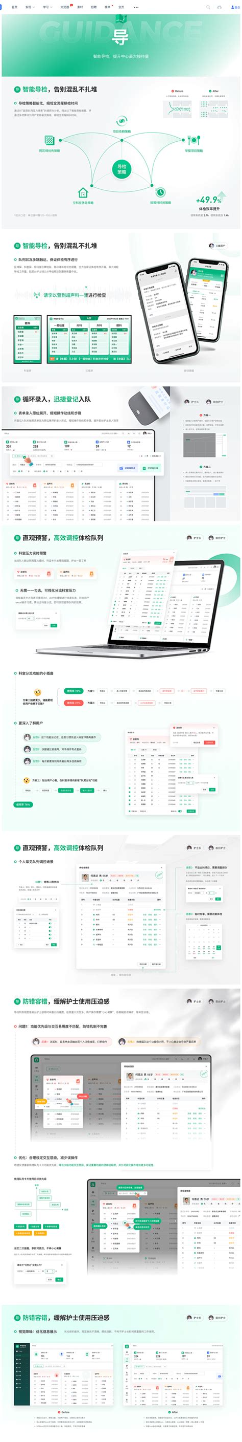 且曼b端设计优秀作品集(三) 网页 Uicn用户体验设计平台 2 且曼b端设计优秀作品集(三) 网页 Uicn用户体验设计平台 2