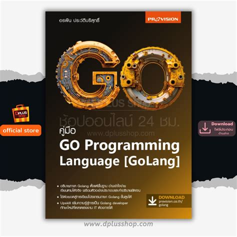 คู่มือ go programming language golang dplus shop ร้านหนังสือออนไลน์