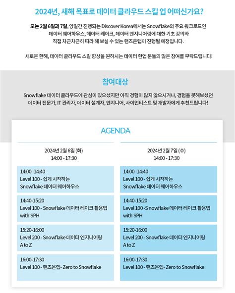 새해 데이터 클라우드 스킬 업 snowflake discover와 함께 하세요