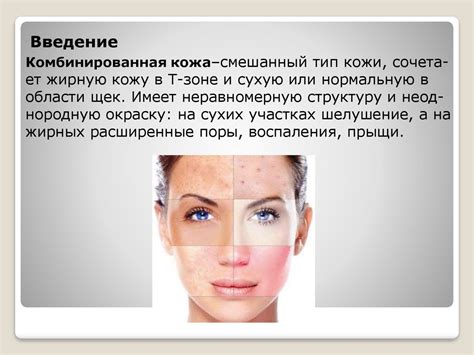 Особенности косметических средств и процедуры салонного ухода за комбинированным типом кожи