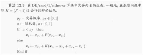 进化优化第 章 差分进化算法 知乎