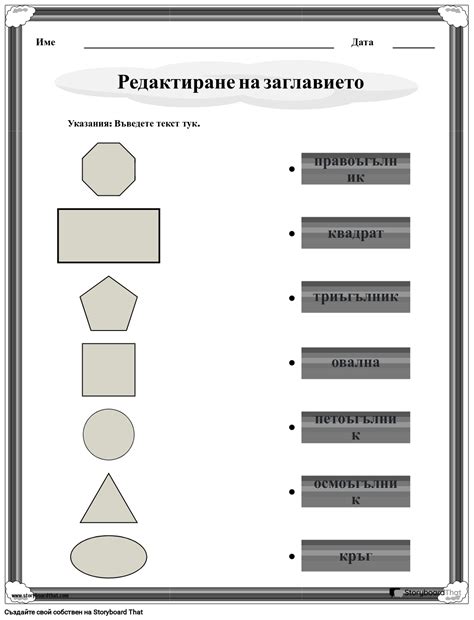 Безплатни Работни Листове с 2d Фигури за Печат Storyboard That