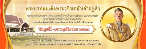 มหาวิทยาล มหาวิทยาลัยเทคโนโลยีราชมงคลอีสาน วิทยาเขตสกลนคร