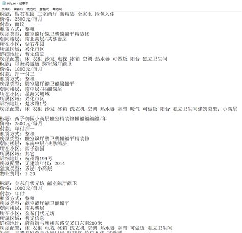 爬取58同城租房信息 csdn博客