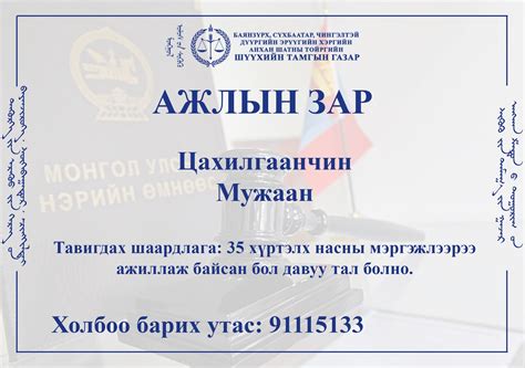 БЗ Баянзүрх Сүхбаатар Чингэлтэй дүүргийн Эрүүгийн хэргийн анхан шатны тойргийн шүүхийн