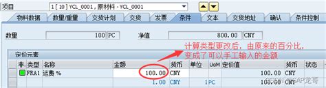 sap mm 条件类型字段解析 sap 条件类型 csdn博客