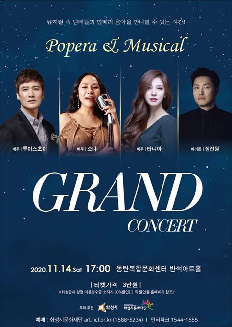 뮤지컬 속 넘버들과 팝페라를 만날 수 있는 연주회 팝페라and뮤지컬 그랜드 콘서트 열려 클래시안