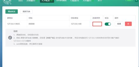 新增转发时连接类型无法保存 Issue snltty p p tunnel GitHub
