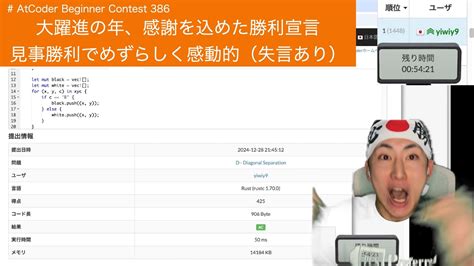 【緑色コーダーの寄進】atcoder beginner contest 386 youtube