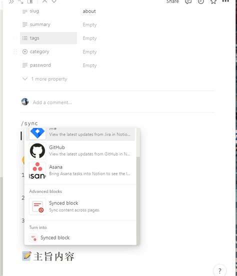 notion里的文章使用synced block，在博客网页上不会显示目录，之前旧版本是可以的 · issue 1244