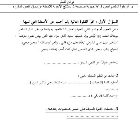 اختبار داعم اللغة العربية للصف الرابع الفصل الثالث Math Math Equations