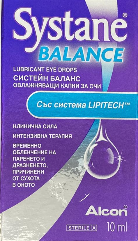Систейн баланс 10мл , Systane balance - Аптека Младост