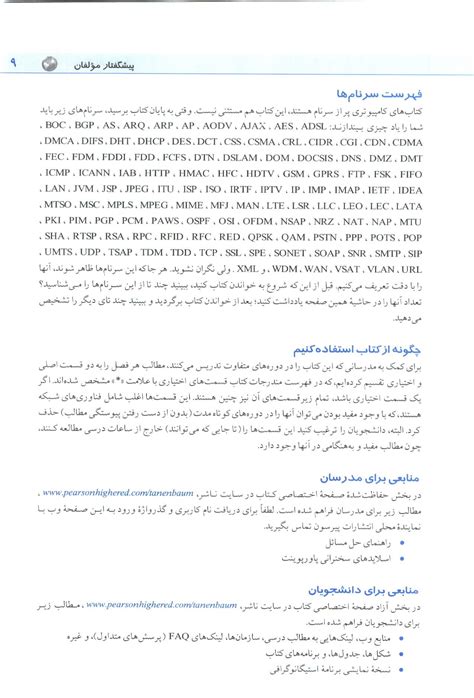 دانلود کتاب شبکه های کامپیوتری تننباوم جلد اول ویرایش پنجم ترجمه ملکیان Pdf