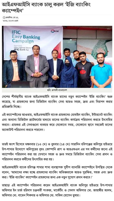 News Shell আইএফআইসি ব্যাংক চালু করল ‘ইজি ব্যাংকিং ক্যাম্পেইন