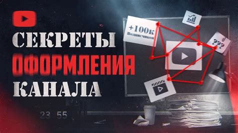 КАК оформить канал на Youtube Секреты оформления ютуб Youtube