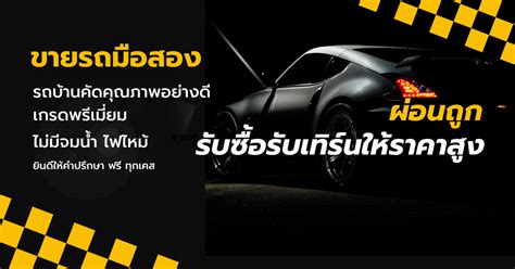 รถมือสอง By Tik Kt Added A New Photo รถมือสอง By Tik Kt